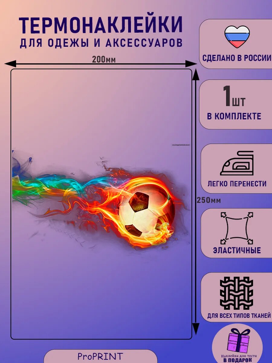Термонаклейка на одежду