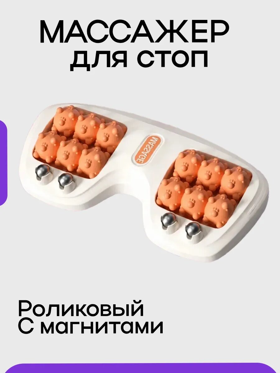 Роликовый массажер для стоп с магнитами