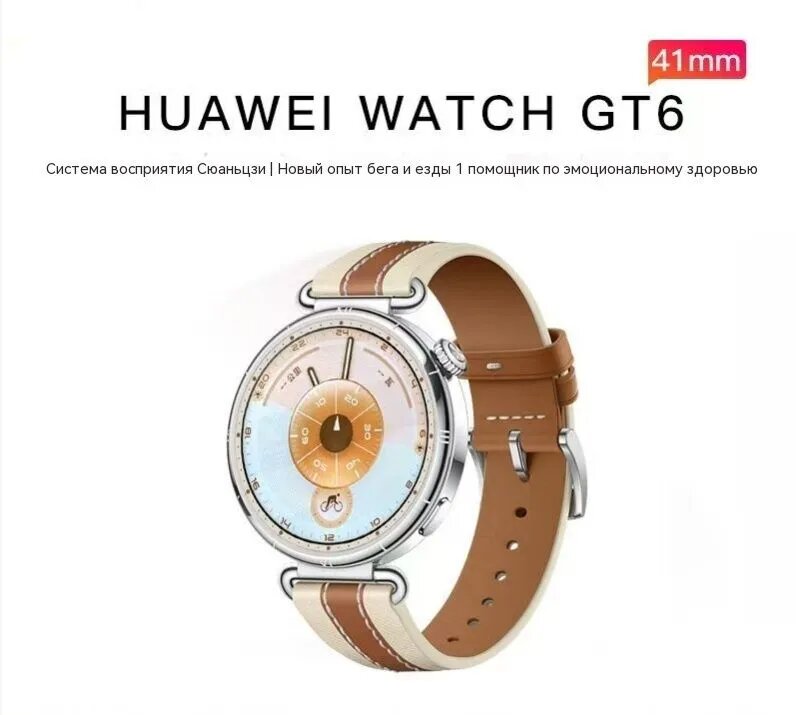 HUAWEI Смарт-часы Умные часы WATCH GT 6 41 мм Коричневый, 41mm, коричневый