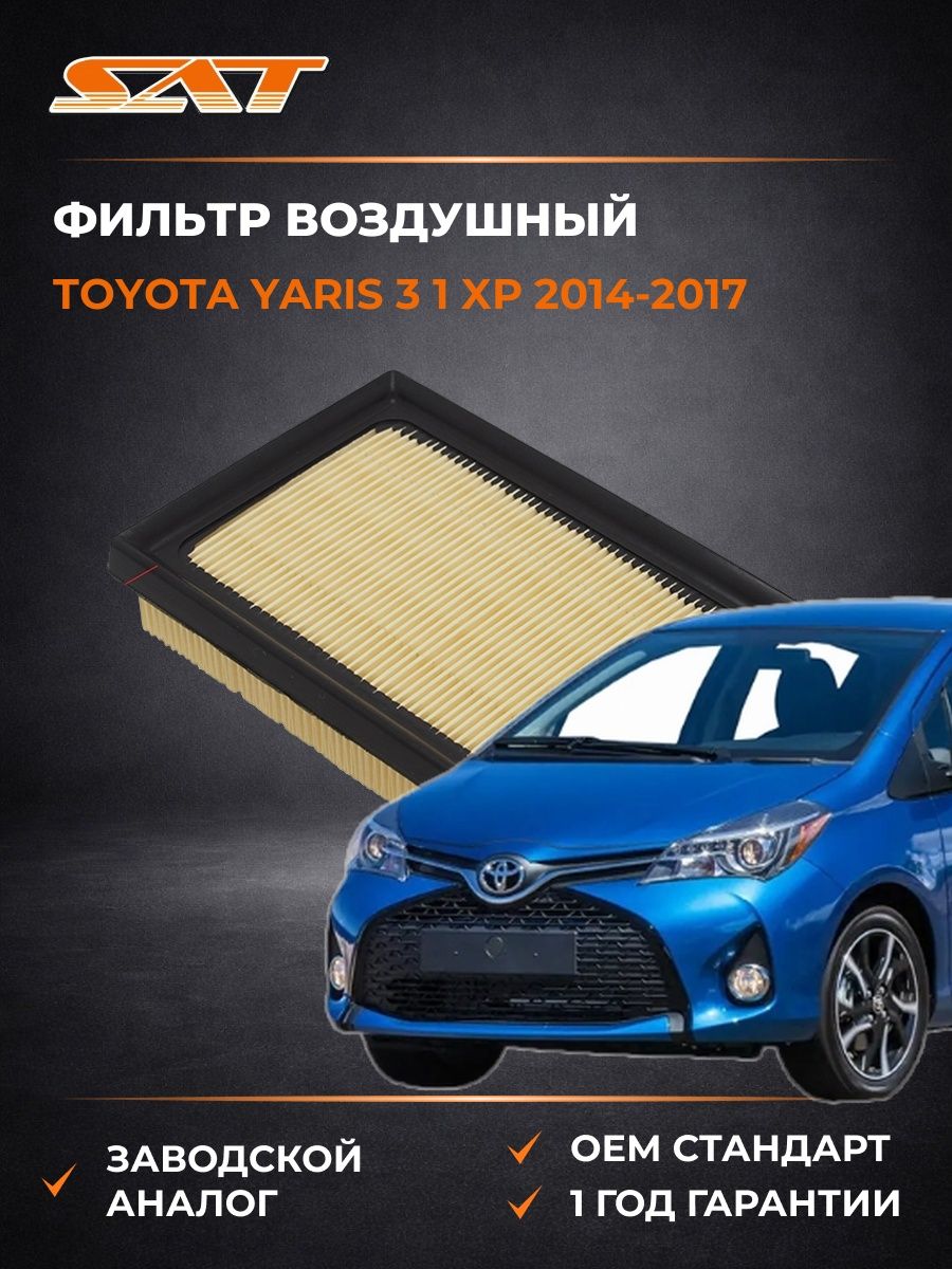 Фильтр воздушный SAT ST1780121060 Тойота Ярис 3 1 XP Toyota Yaris 3 1 XP 2014-2017