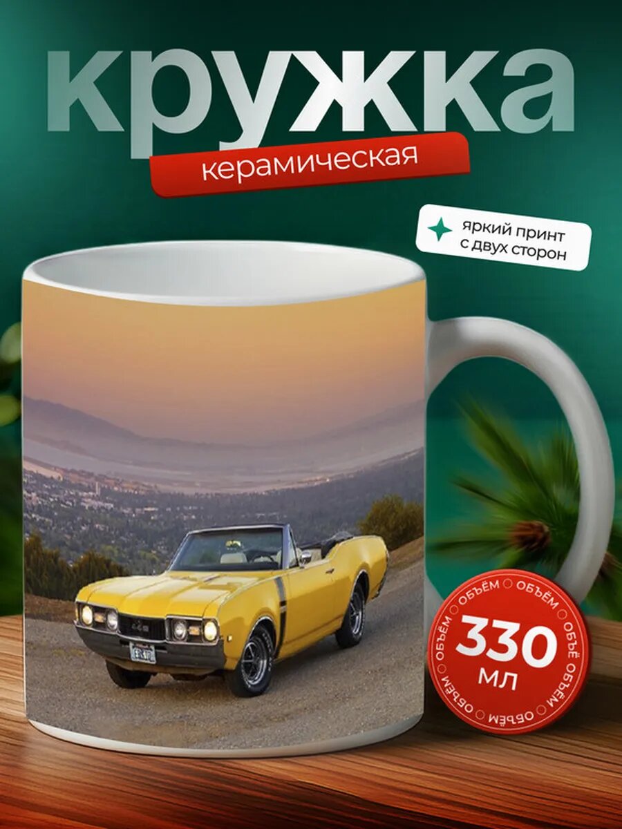 Кружка Олдсмобиль 442 Oldsmobile 442 21,