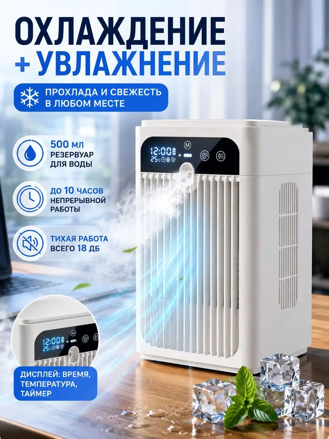 Вентилятор настольный с увлажнителем воздуха, мини кондиционер USB Type-C, воздухоохладитель с распылением, LCD дисплей, резервуар 500 мл, тихий, 2 скорости-ml