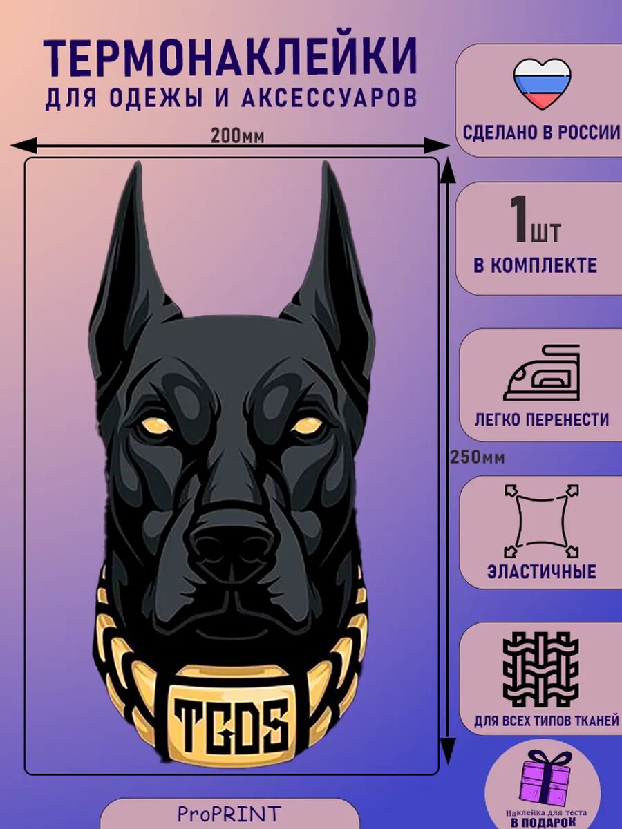 Термонаклейка для одежды