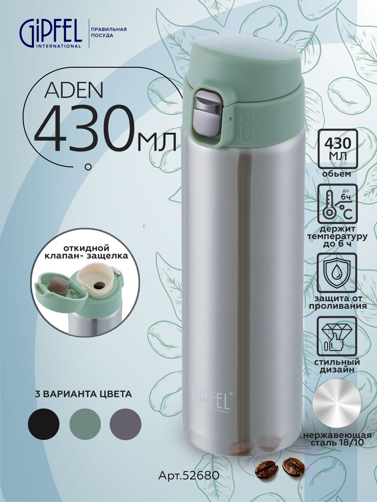Термокружка вакуумная Gipfel Aden 52680 430 мл