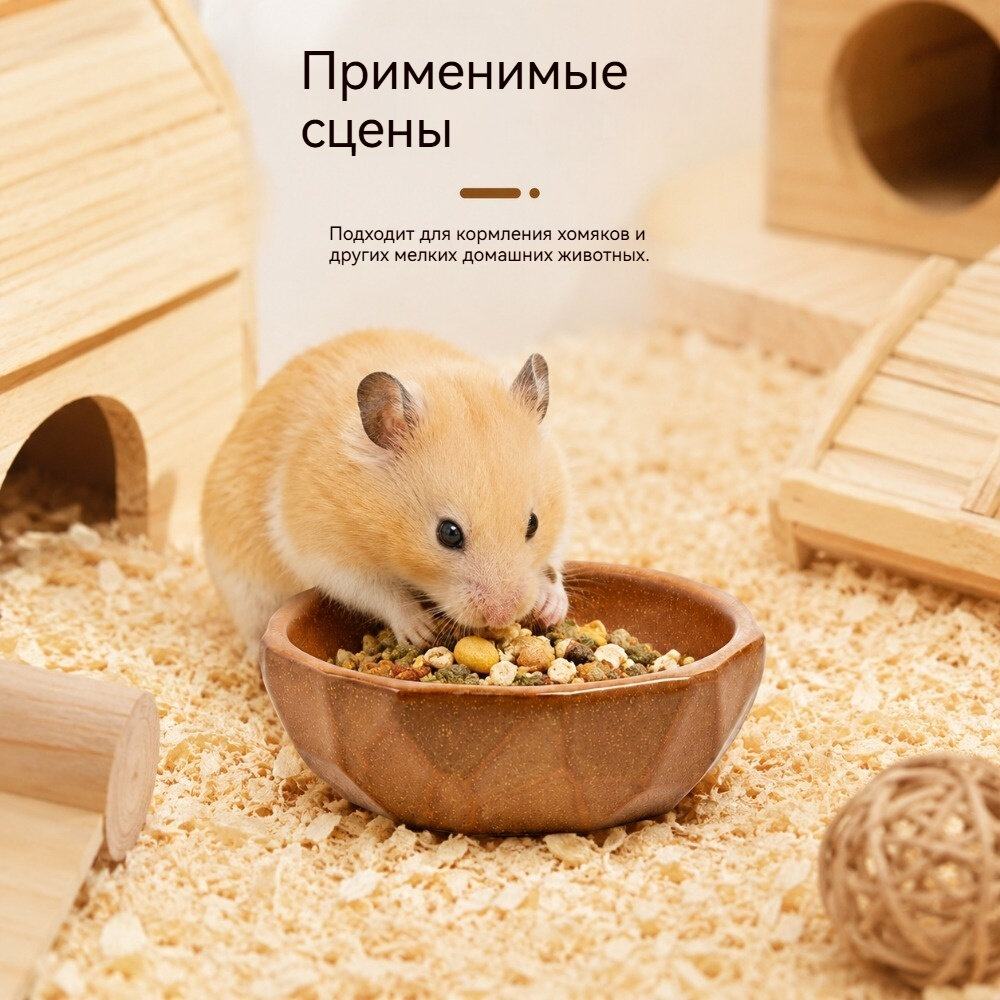 Керамическая чаша из камня для хомяка, защищенная от опрокидывания