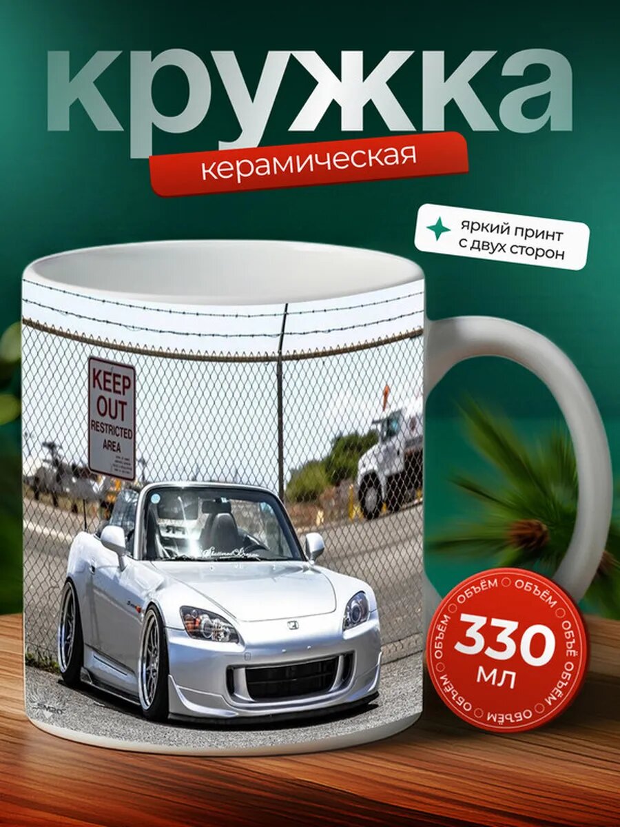 Кружка Хонда S2000 Honda S2000 44,