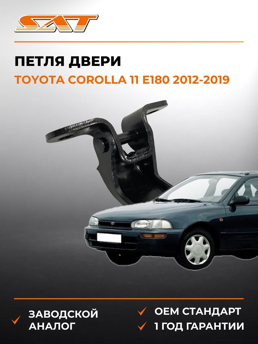 Петля двери слева SAT ST1850002 Тойота Королла 11 E180 Toyota Corolla 11 E180 2012-2019