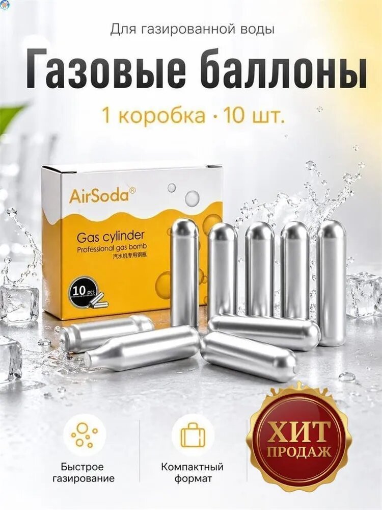 Сифон для газирования, 1 шт