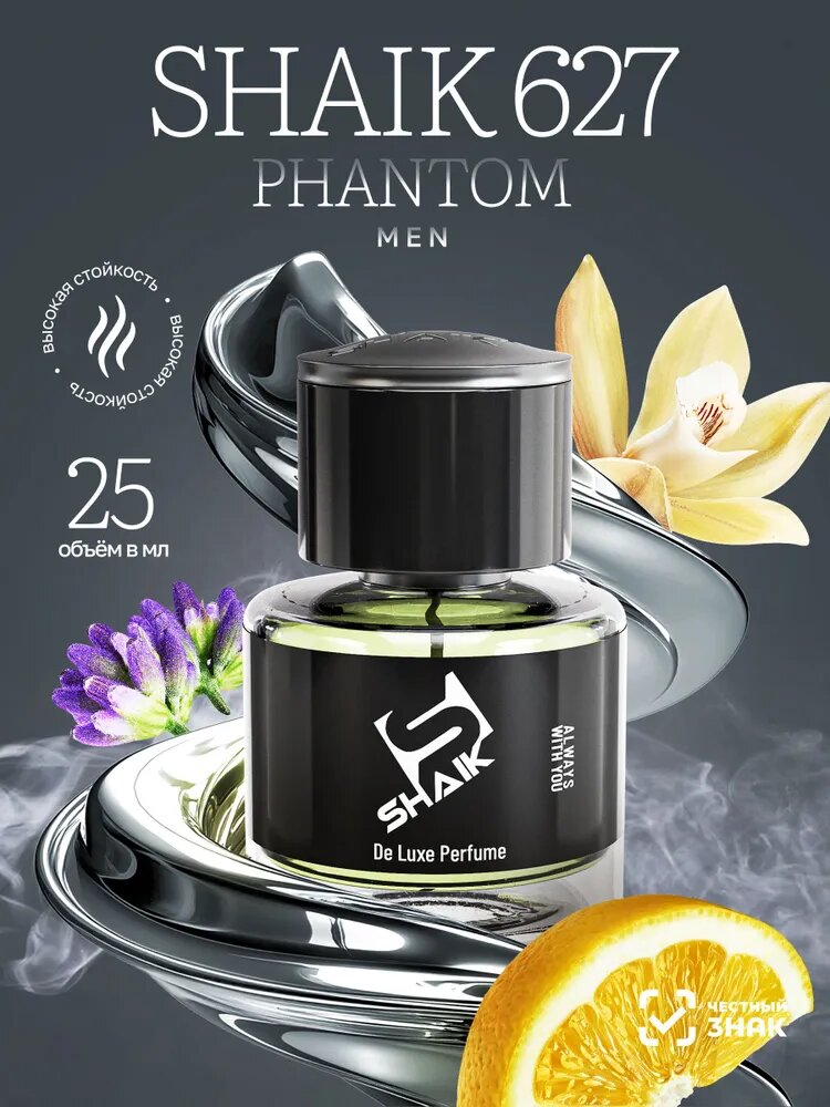 SHAIK Парфюмерная вода мужская SHAIK 627 PHANTOM турецкие масляные духи 25 мл