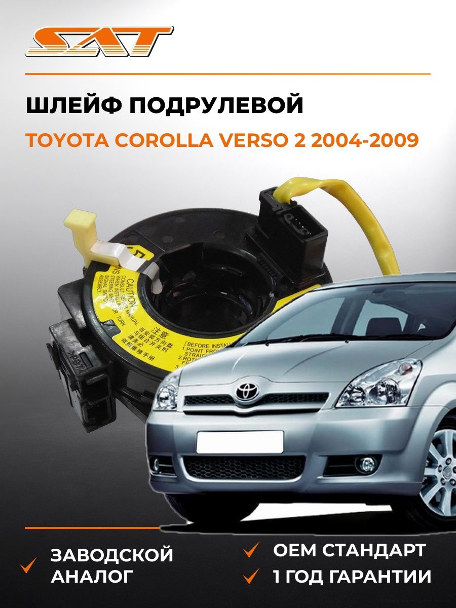 Шлейф подрулевой SAT ST8430652050 Тойота Королла Версо 2 Toyota Corolla Verso 2 2004-2009