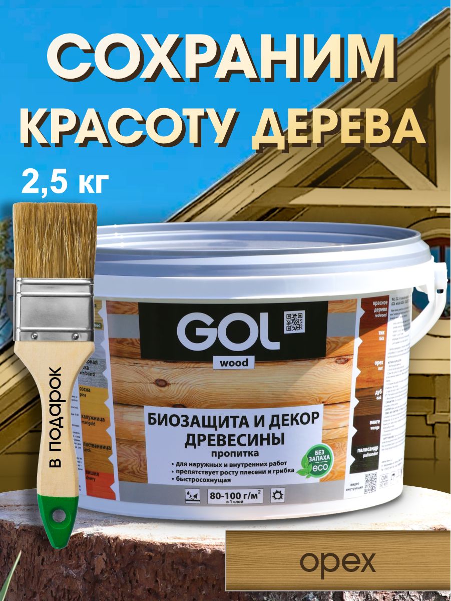 Пропитка для дерева с кистью без запаха, водоотталкивающая, биозащита, тонирующий лак для дерева орех wood аква 2,5 кг