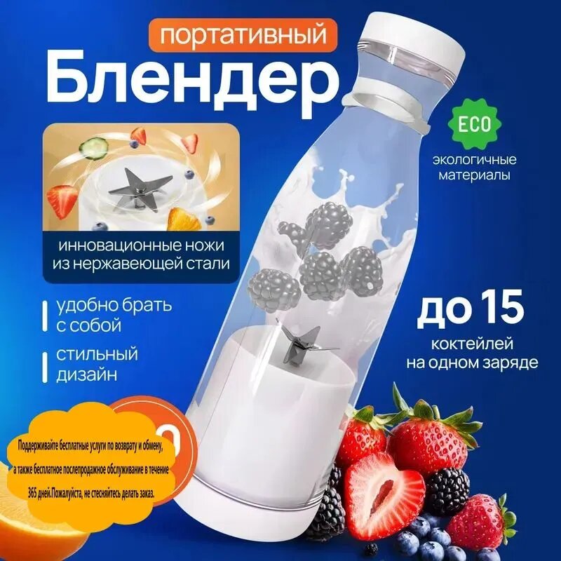 Портативный блендер Блендер портативный для смузи и молочных коктейлей, белый, прозрачный