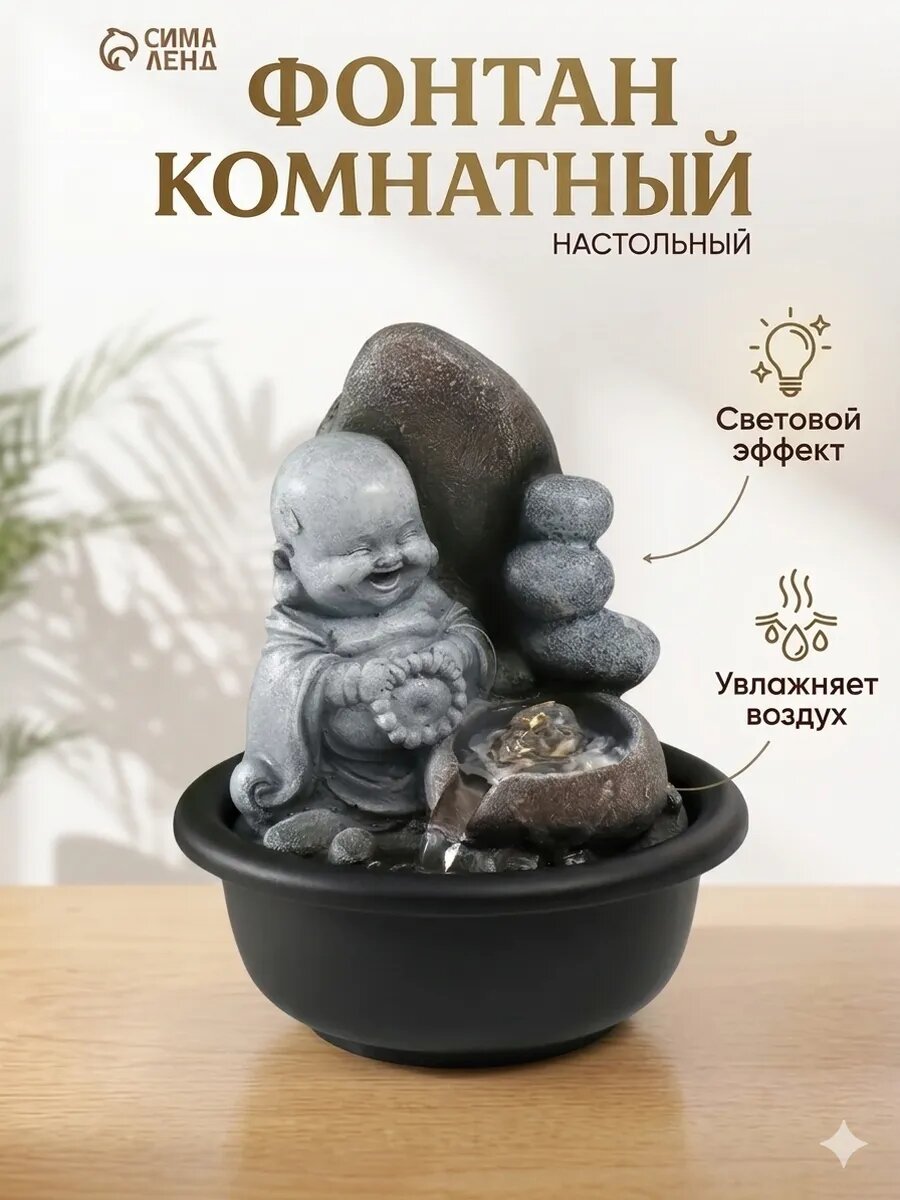 Фонтан настольный от сети, подсветка "Маленький хотей с чётками у скалы" 16х16х19 см