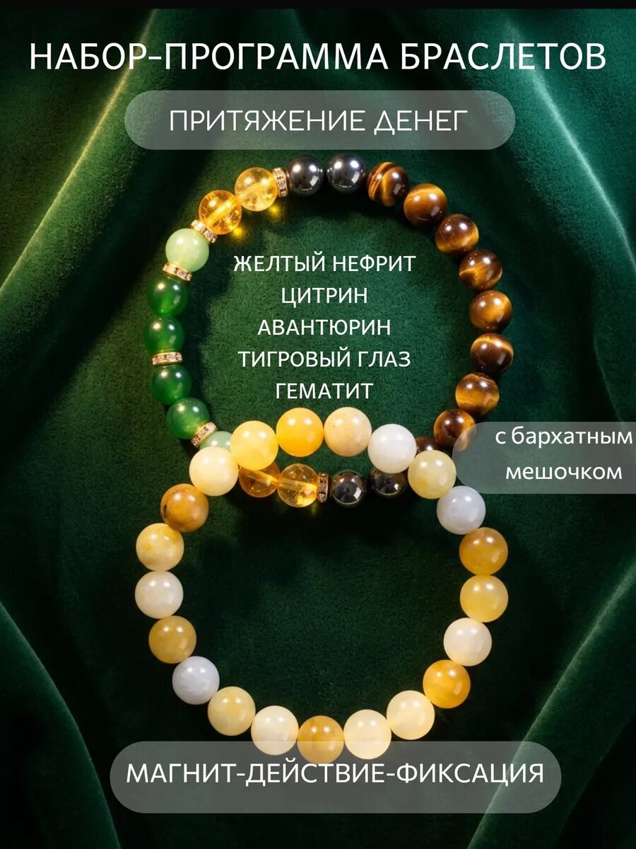 Набор браслетов, авантюрин, нефрит, цитрин