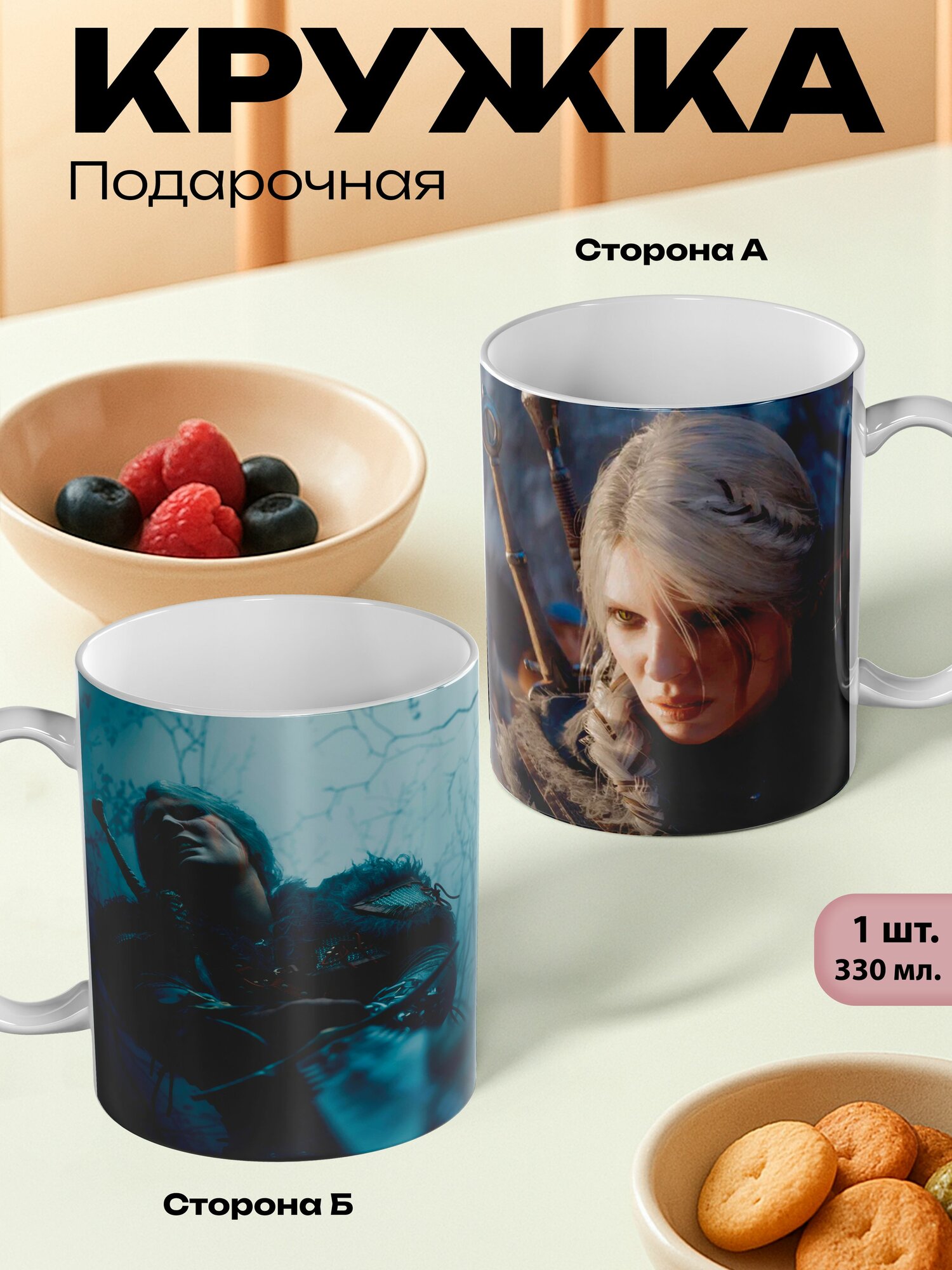Кружка Ведьмак