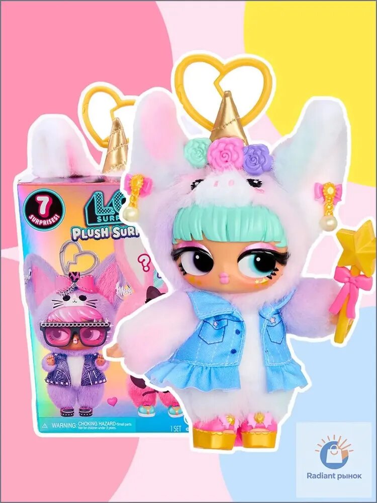 ЛОЛ Plush Surprise сюрпрайз Unique-Cora Плюшевая кукла со скрытыми фасонами, с 7 скрытыми фасонами