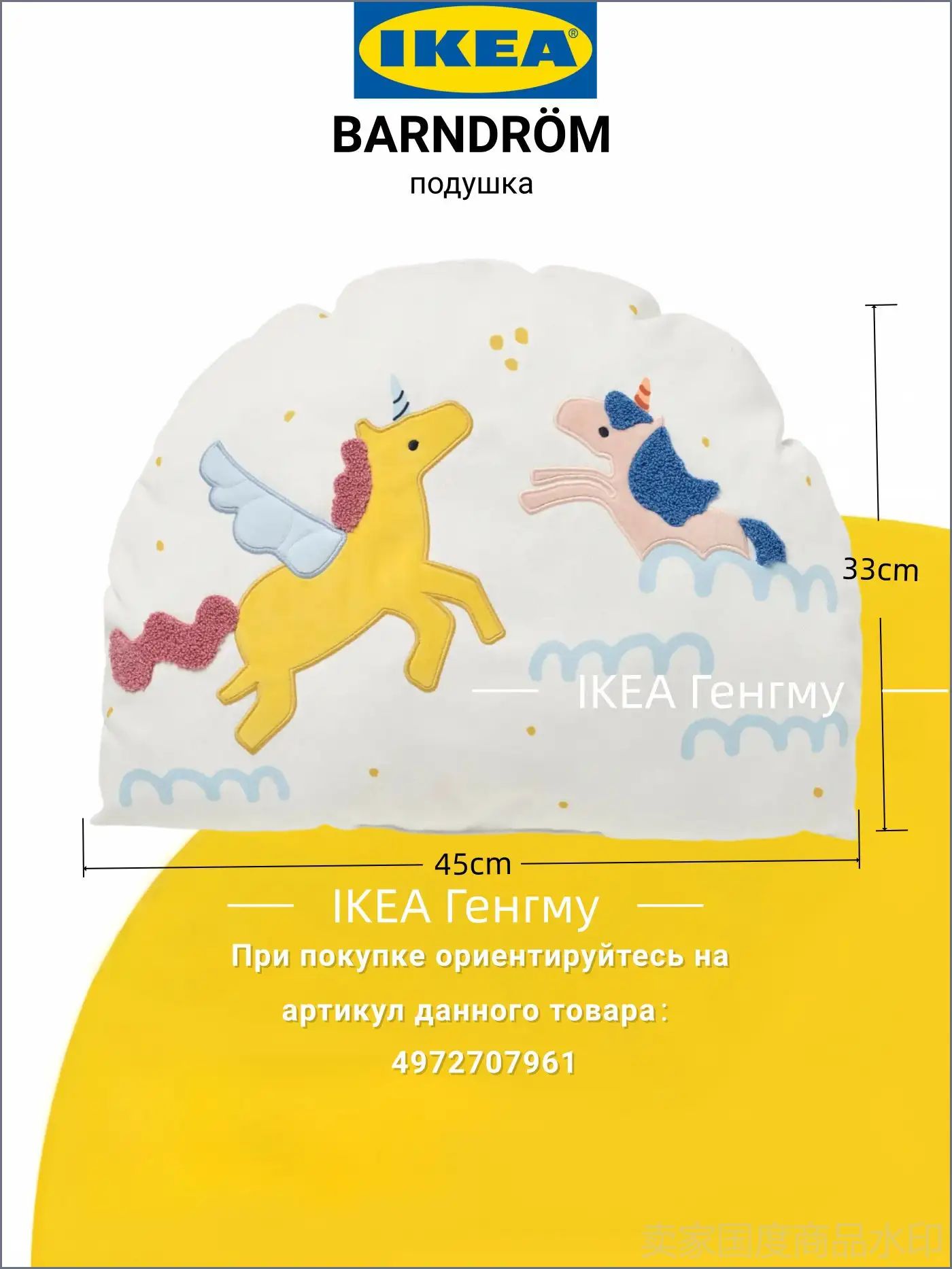 IKEA Подушка-игрушка 33x45 см 1 шт