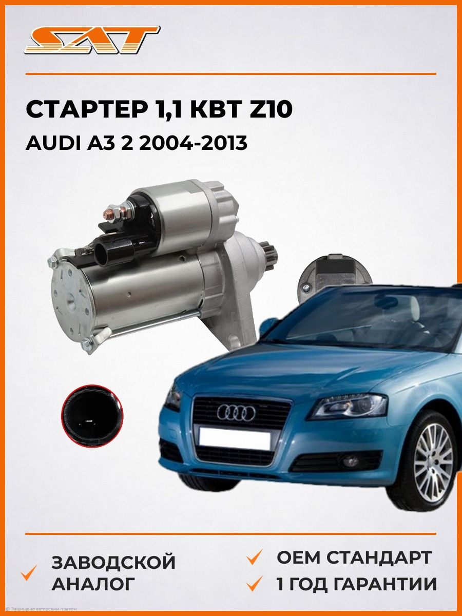 Стартер 1 SAT ST640179 Ауди A3 2 Audi A3 2 2004-2013