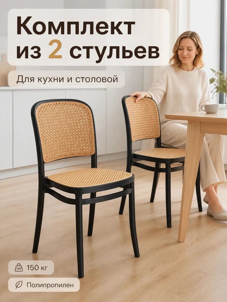 Стулья, комплект, для гостиной, универсальный дизайн, светло-коричневые, чёрные