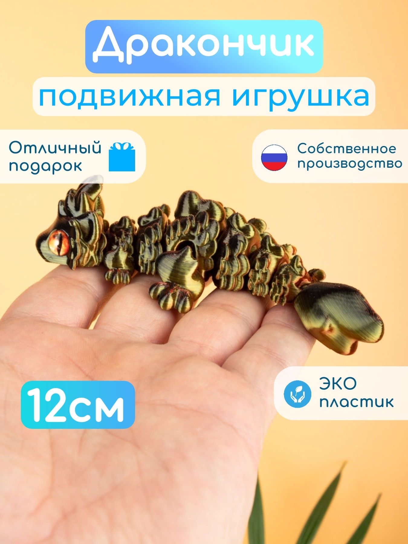 Игрушка антистресс дракон 3D подвижный дракоша фигурка
