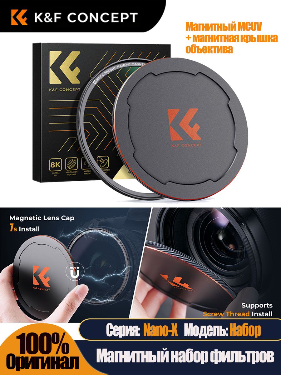 K&F CONCEPT Защитный светофильтр 82 мм, черный