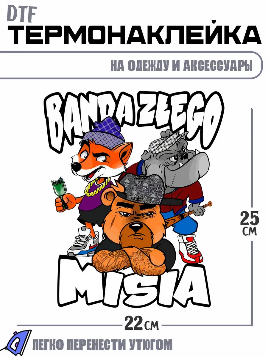 Термонаклейка с надписью banda банда собаки