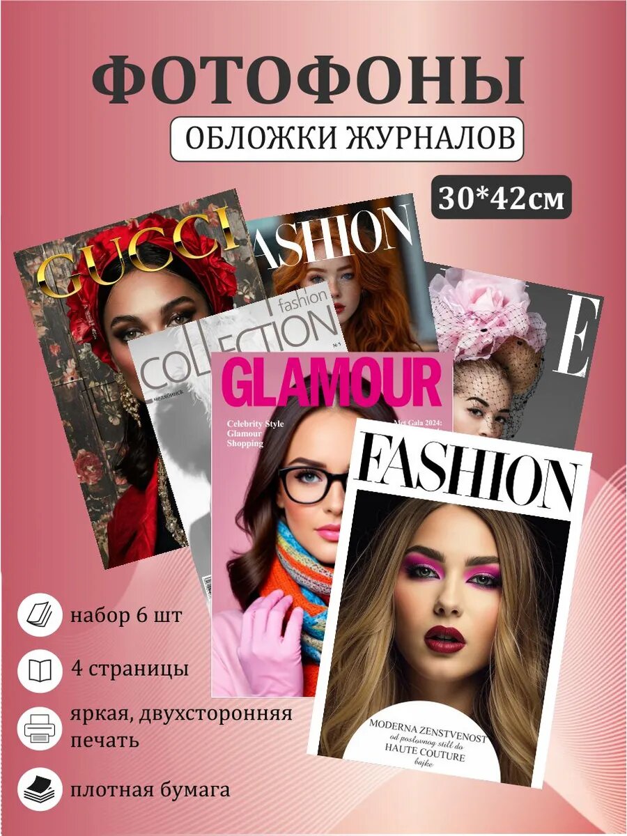 Фотофон журнал для предметной съемки