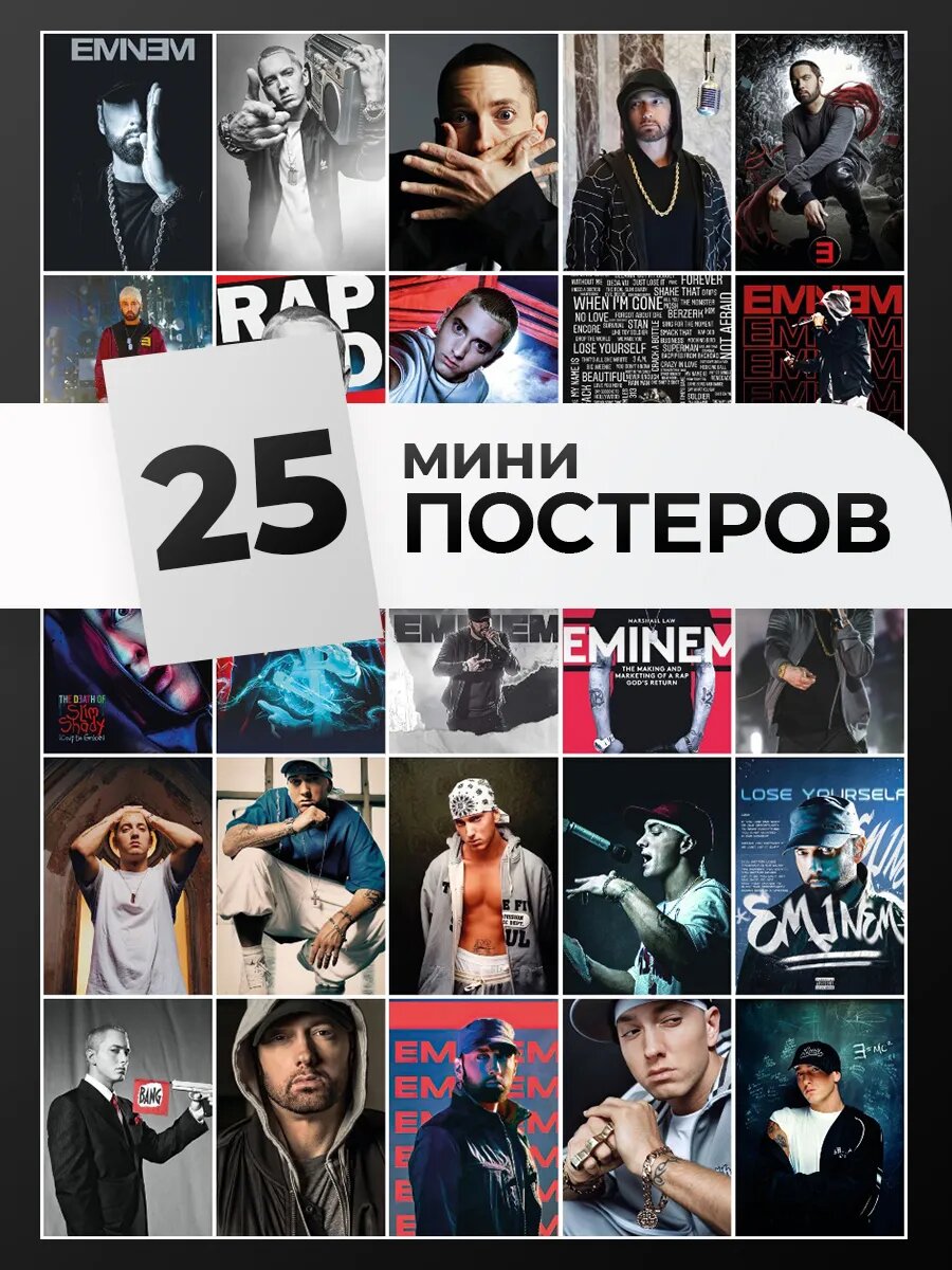 Эминем постеры Eminem