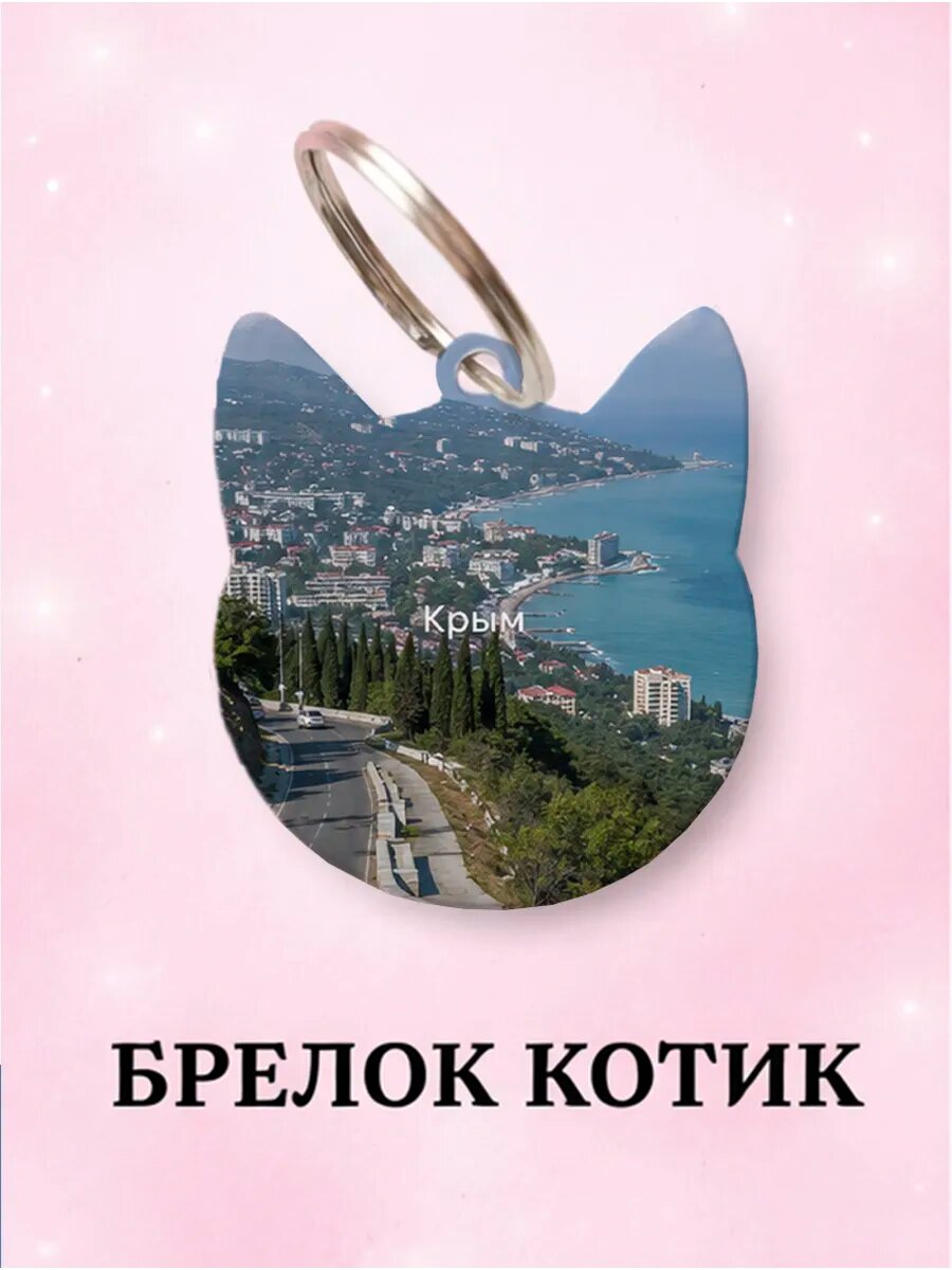 Брелок