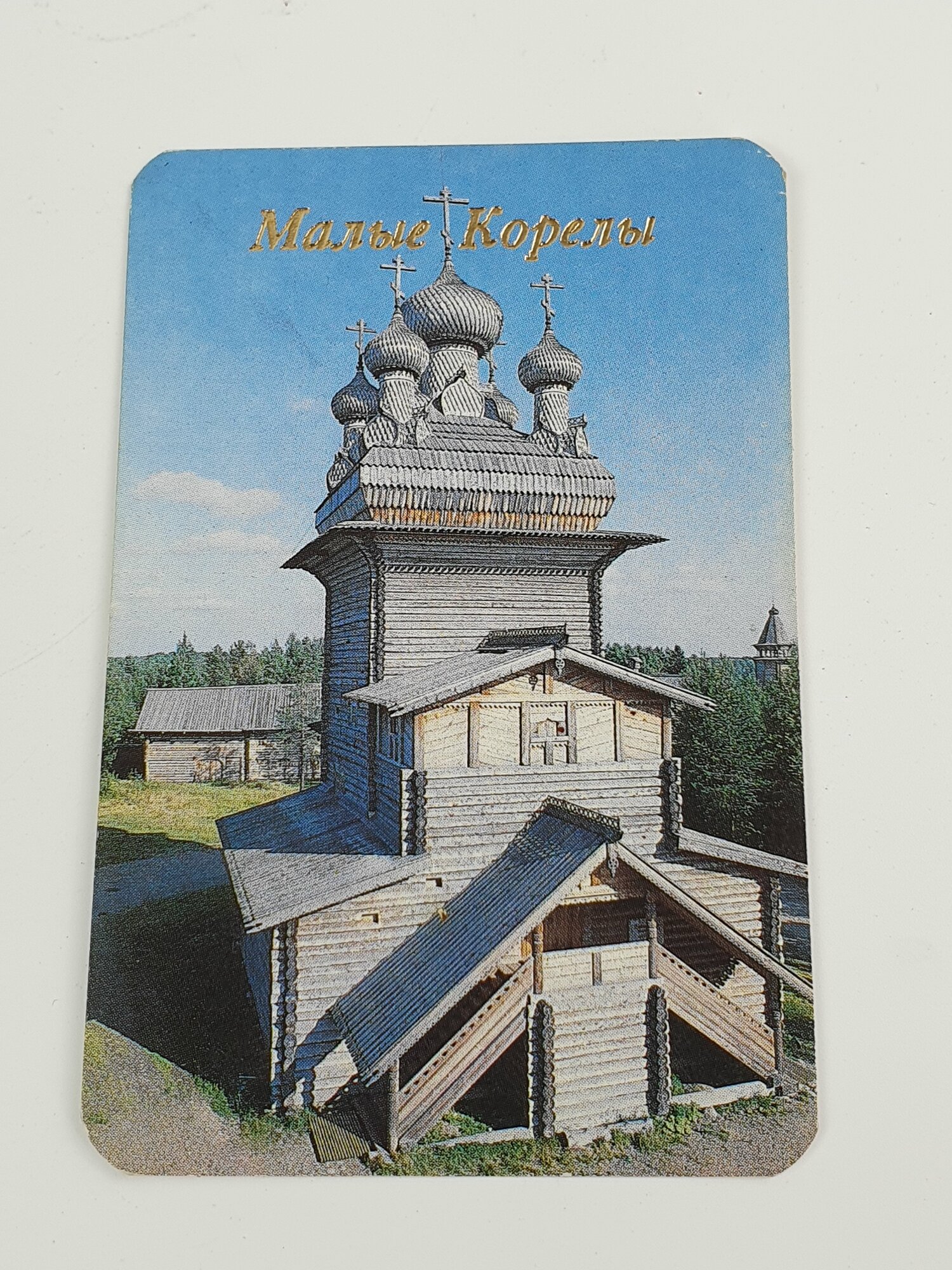 Винтажный карманный календарик СССР 1991