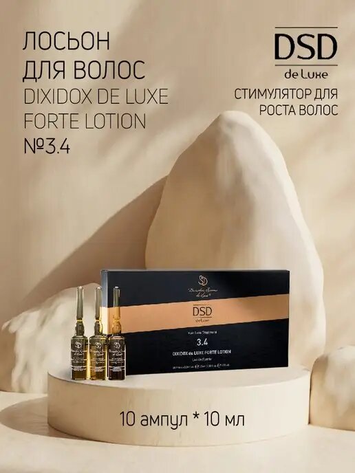 Dixidox de Luxe 3.4 Forte lotion - Форте лосьон для стимуляции роста волос 10 ампул по 10 мл