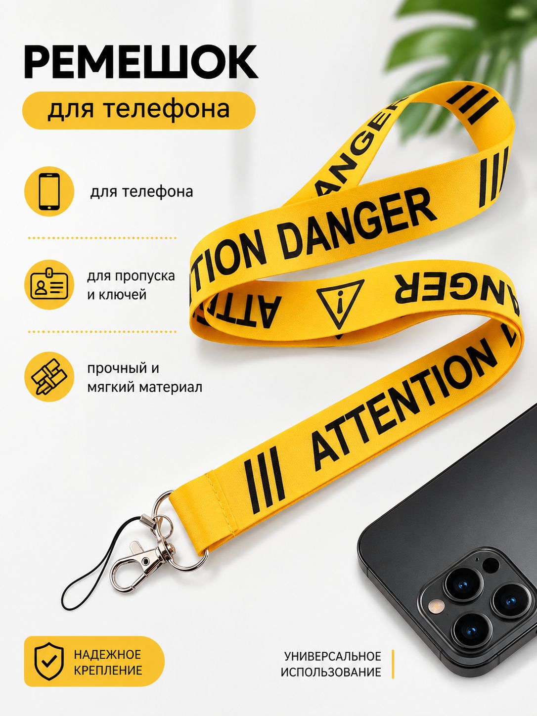 Ремешок для телефона на шею, универсальный шнурок для смартфона, лента для бейджа, ключей и пропуска, держатель для телефона