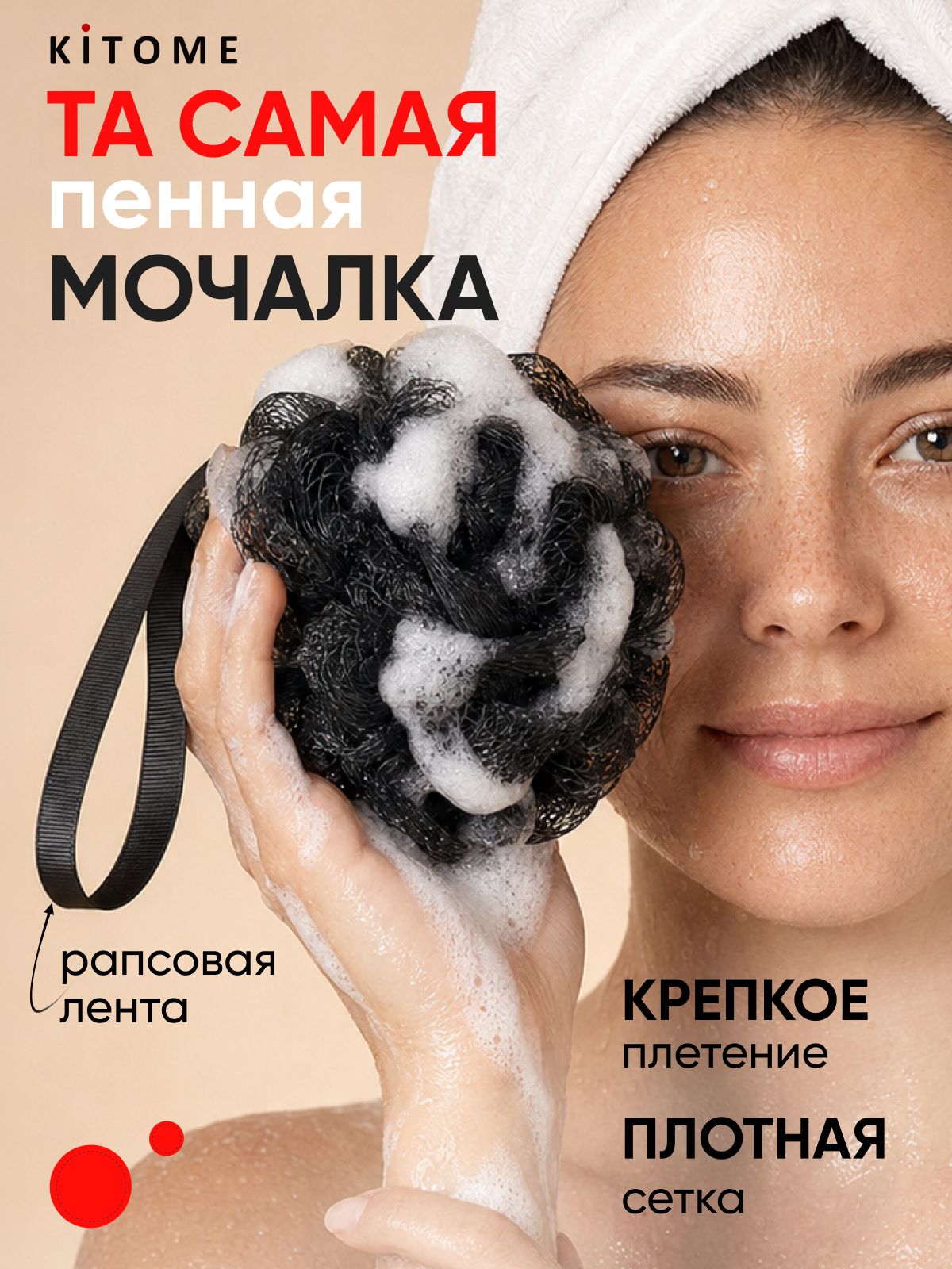 Мочалка KITOME для тела, душа, мужская, женская, черная, губка для тела