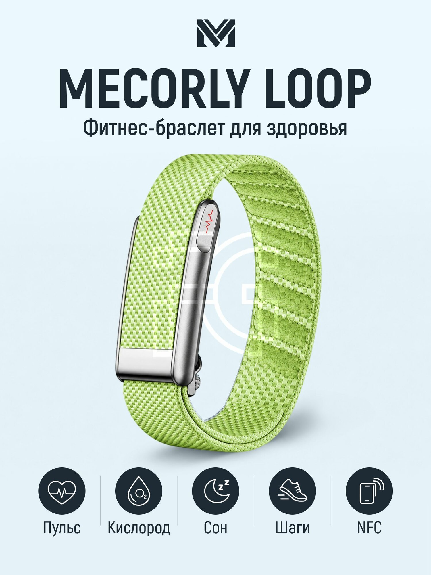 Фитнес-браслет MECORLY LOOP E500 Yellow-Green