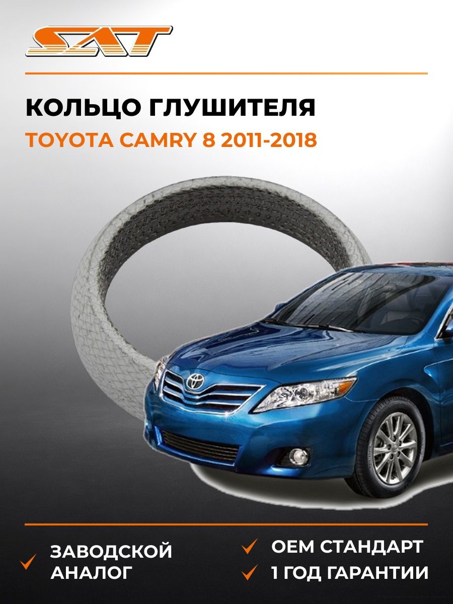 Кольцо глушителя конус SAT ST1745120020 Тойота Камри Europe/Россия 8 Toyota Camry Europe/Россия 8 2011-2018