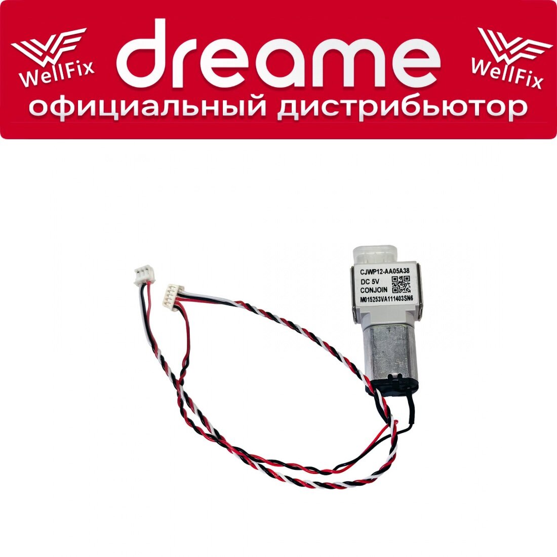 Помпа для Dreame C1