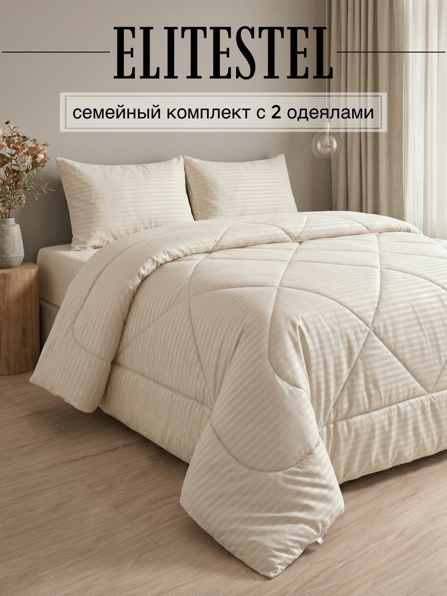 Постельное белье с готовым одеялом семейное ELITESTEL полисатин