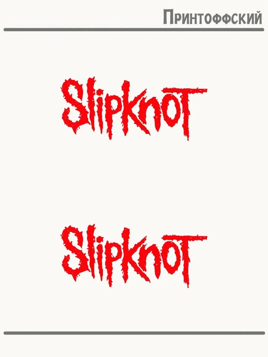2-е (Две) Термонаклейки с надписью slipknot рок группа