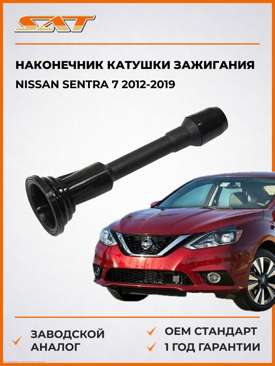 Наконечник катушки зажигания SAT ST22448JA00CTIP Ниссан Сентра 7 Nissan Sentra 7 2012-2019