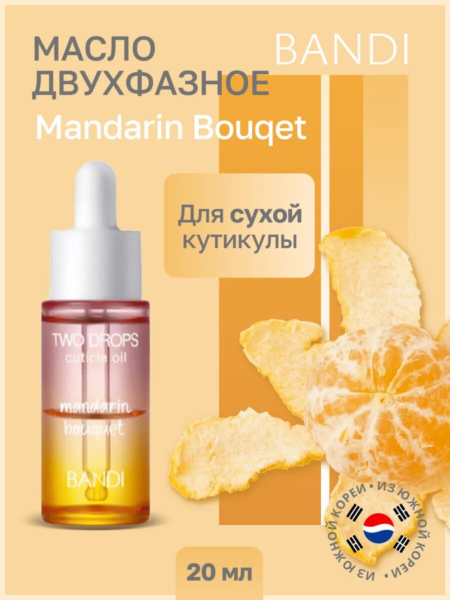 Двухфазное масло для кутикулы BANDI Flower Vita Two Drops Oil Mandarin Bouqet, Мандарин, 20 мл