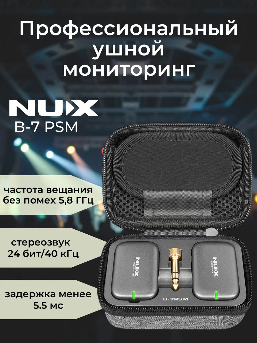 Беспроводная система ушного мониторинга NUX B-7PSM с зарядным кейсом