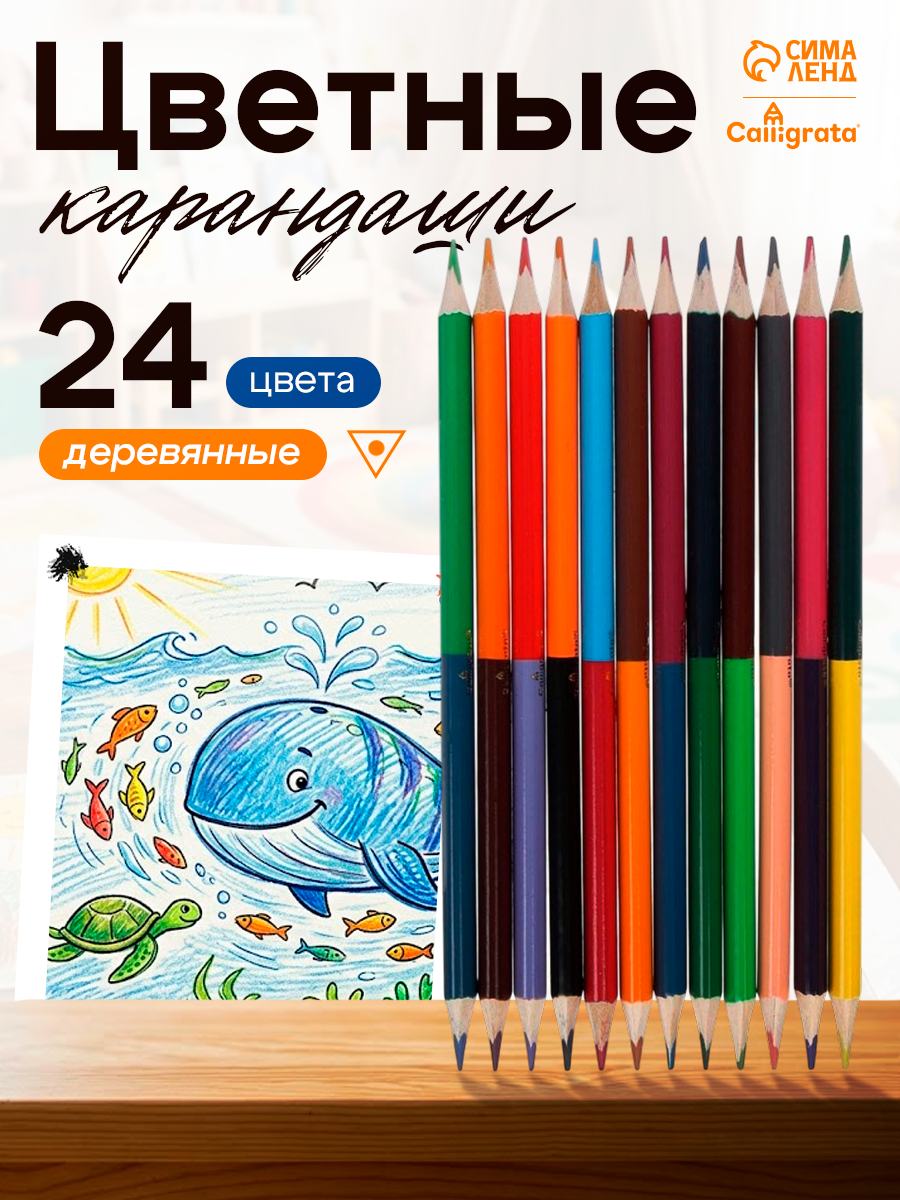 Карандаши двусторонние, заточенные, 12 штук, 24 цвета, корпус треугольный, деревянный, в картонной коробке