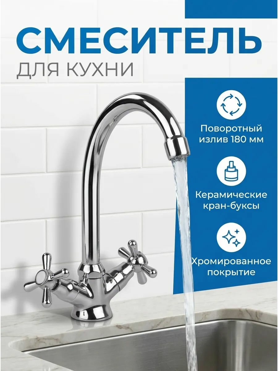 Смеситель для кухонной мойки двуручный керамический затвор хром Aqua Serra