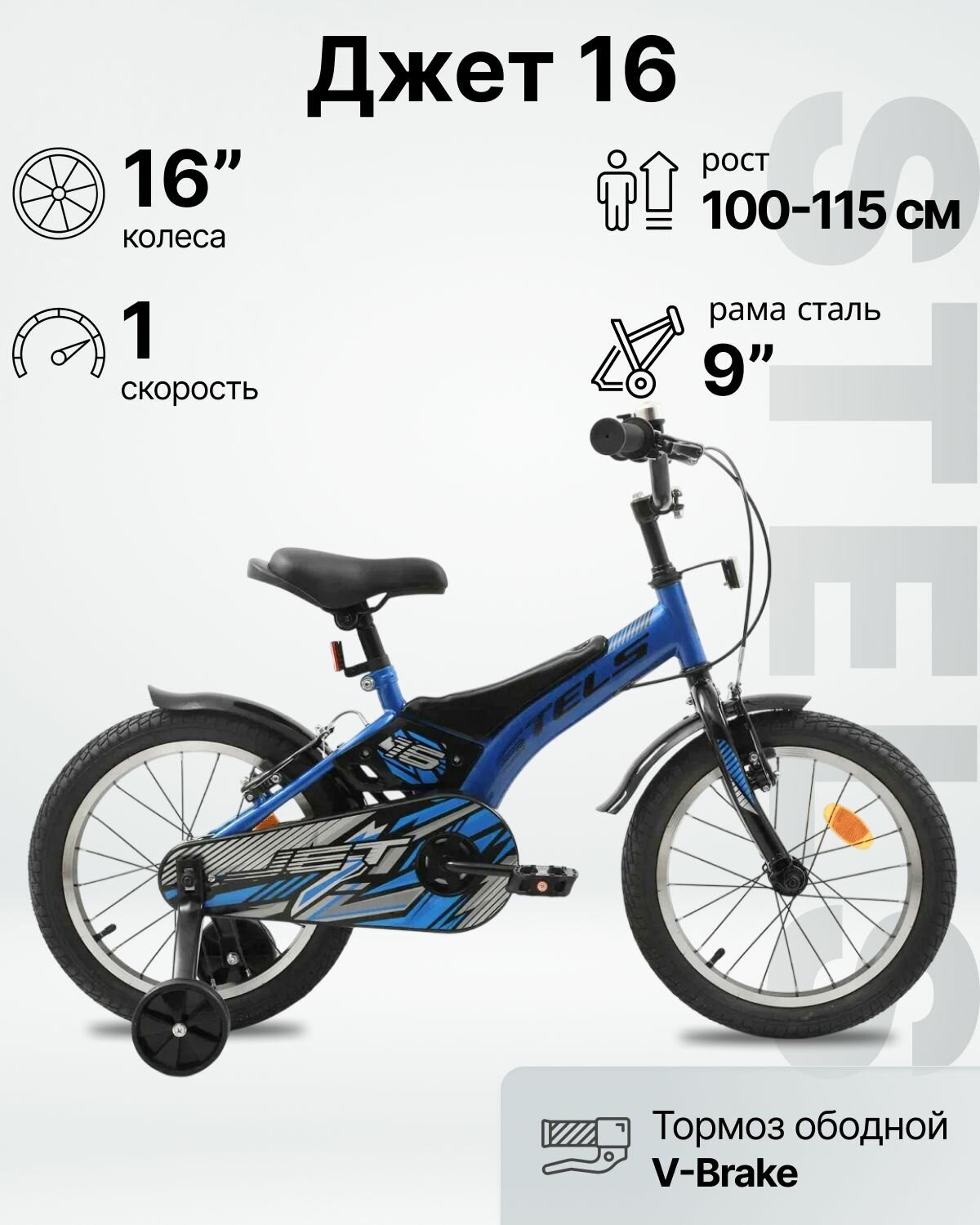 Велосипед детский STELS Jet (Джет) 16" колесо (9" рама) синий