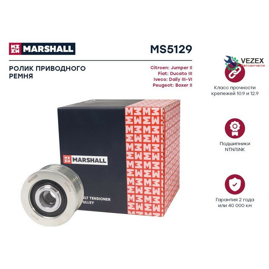 MARSHALL MS5129 шкив генератора!\ Citroen Jumper 06>, Fiat Ducato 06>, Iveco Daily 04>, Peugeot Boxer
