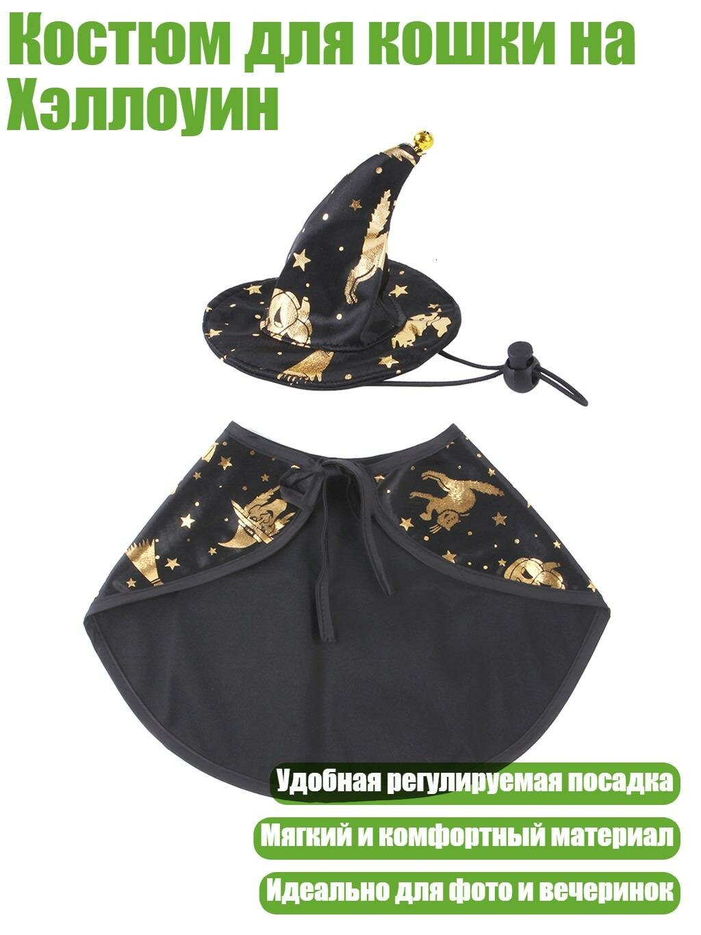 Костюм для кошки на Хэллоуин, S