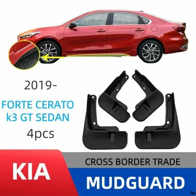 Подкрылки-брызговики для KIA Forte/Cerato 2019-2020 — защита кузова и лакокрасочного покрытия от грязи и камней