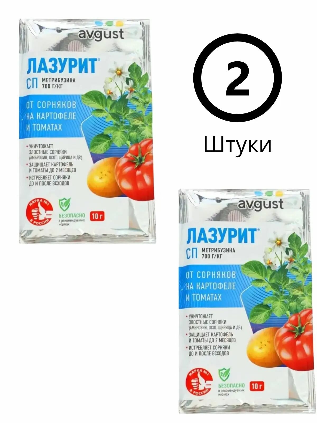 Защита от сорняков на картофеле и томатах Лазурит, СП 10 гр, 2 шт
