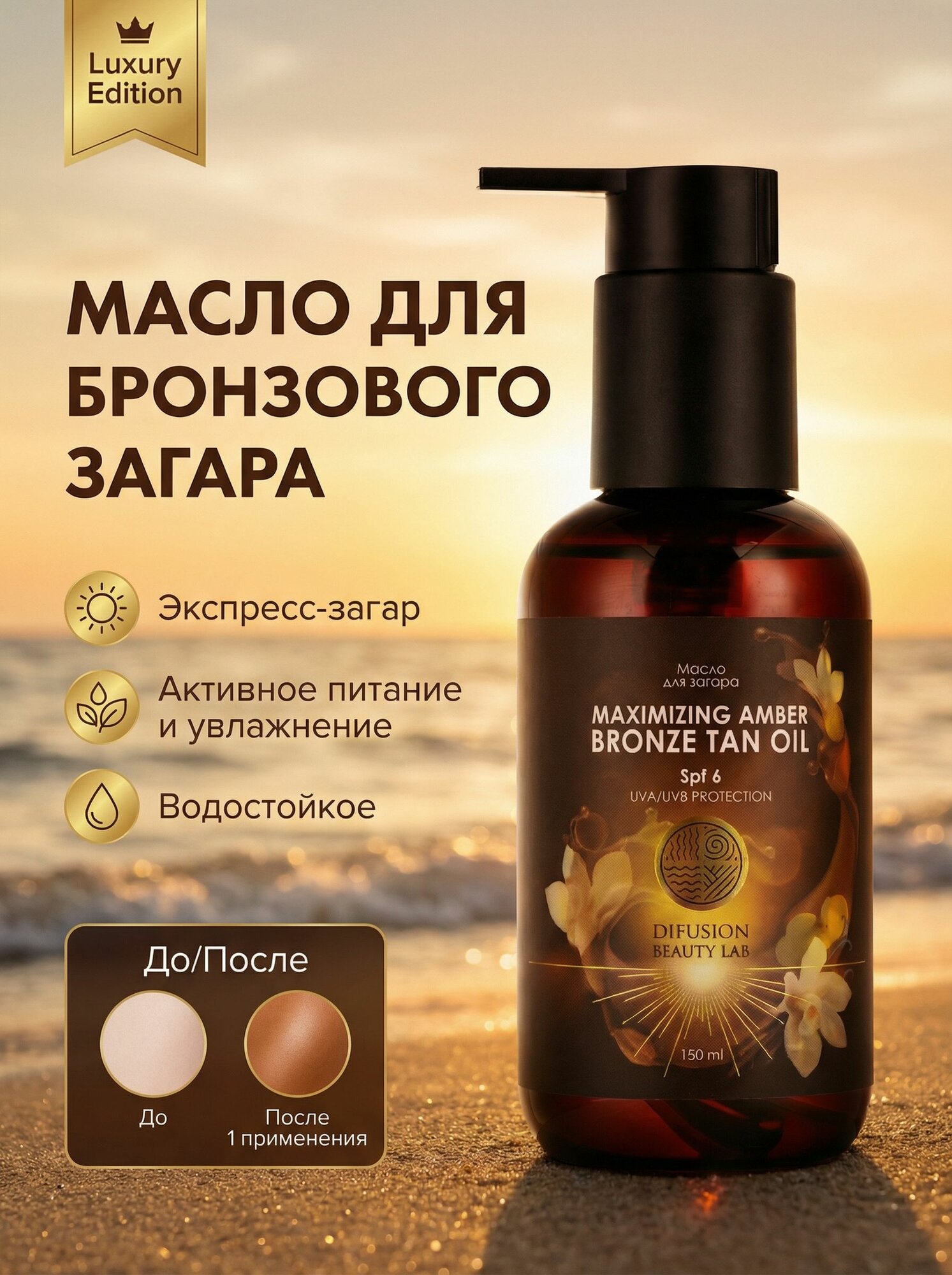 Масло для интенсивного загара "Maximizing Amber Bronze tan oil", 150 мл