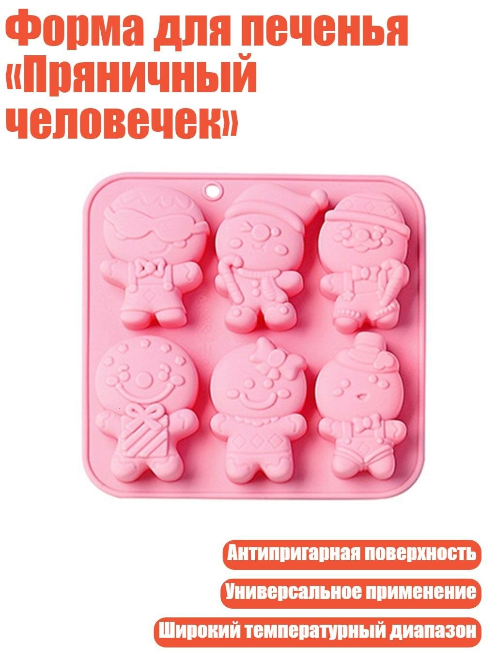 Форма для печенья «Пряничный человечек», Розовый